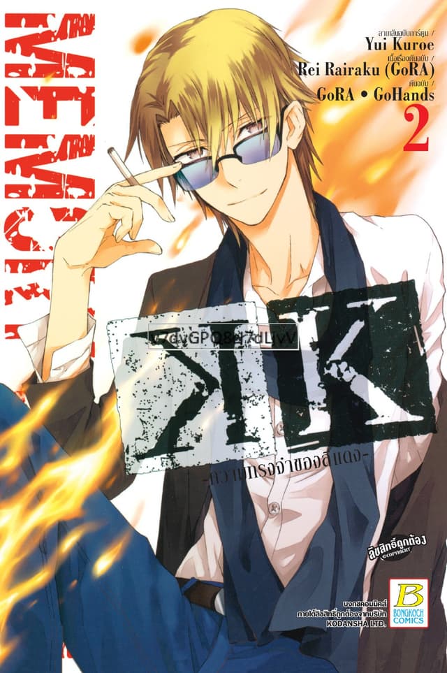 K -ความทรงจำของสีแดง- -Memory of Red- 2 - มังงะ อีบุ๊ก (e-book) - BOOK ...