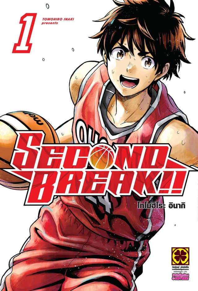 SECOND BREAK!! 1 - มังงะ อีบุ๊ก (e-book) - BOOK☆WALKER